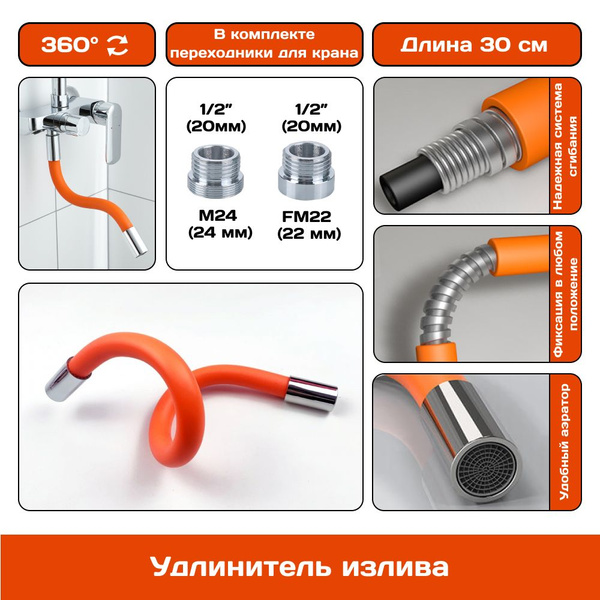 Излив смесителя / гибкий удлинитель-шланг для крана / длина 30см купить ...