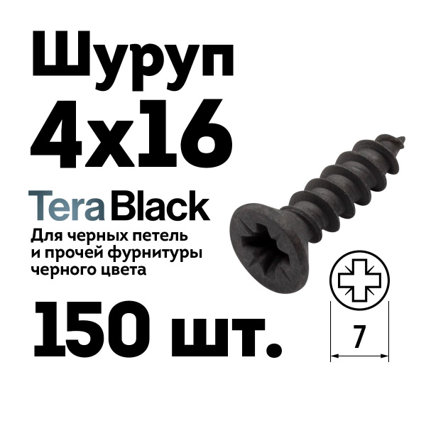 Шуруп 4 x 16 мм 150 шт. - купить по выгодной цене в интернет-магазине ...