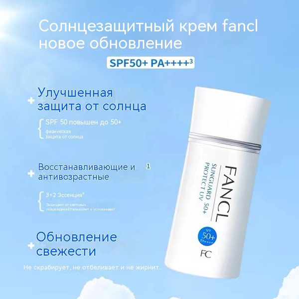 Fancl Japan Sunguard Солнцезащитный ультрафиолетовый лосьон, 60 мл ...