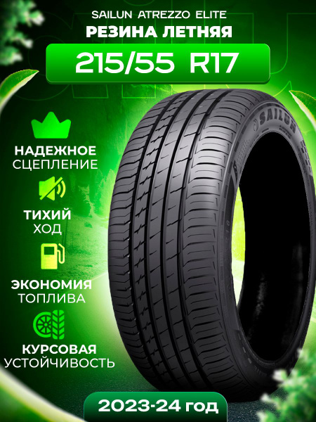 Шины для легковых автомобилей Sailun 215/55 17 Лето Нешипованные ...