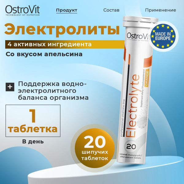 OstroVit Electrolites, Электролиты для иммунной системы, Калий + Натрий ...