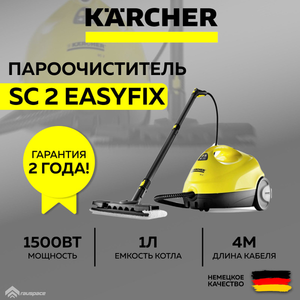 Характеристики Пароочиститель Karcher SC 2 EasyFix (1.512-063 ...