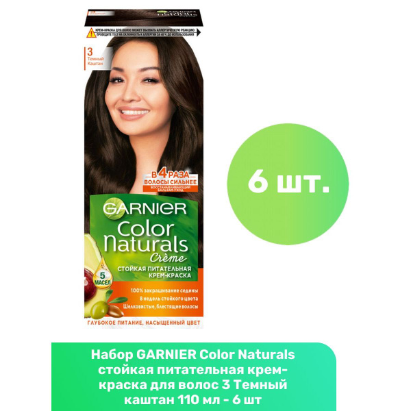 GARNIER Color Naturals стойкая питательная крем-краска для волос 3 ...