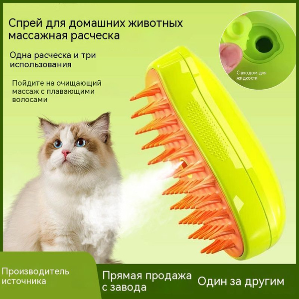 Массажная расческа спрей для домашних животных чтобы распушить шерсть
