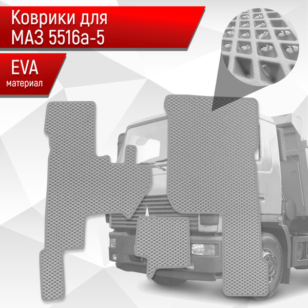 Коврики в салон автомобиля Richmark Romb EVA maz5516a, цвет серый - купить по выгодной цене в ...