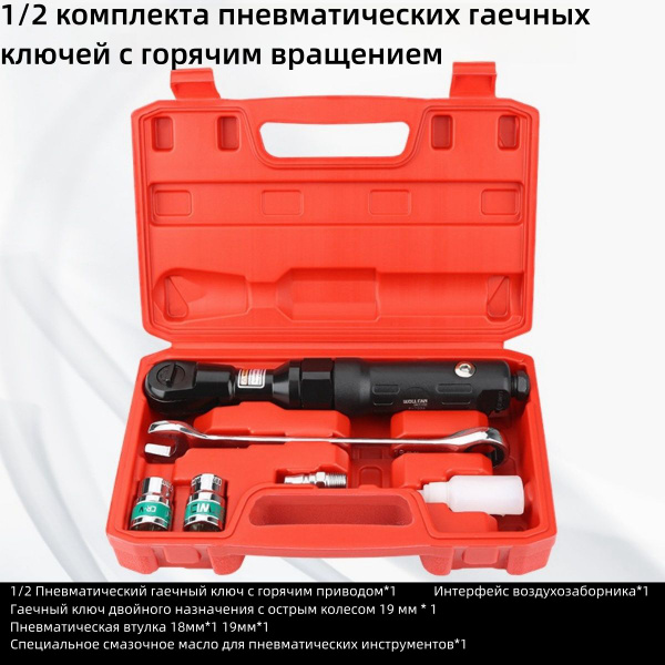 Усиленная пневмотрещотка 1/2 DENZEL, RP100, 160 об/мин, 100 Нм, реверс ...