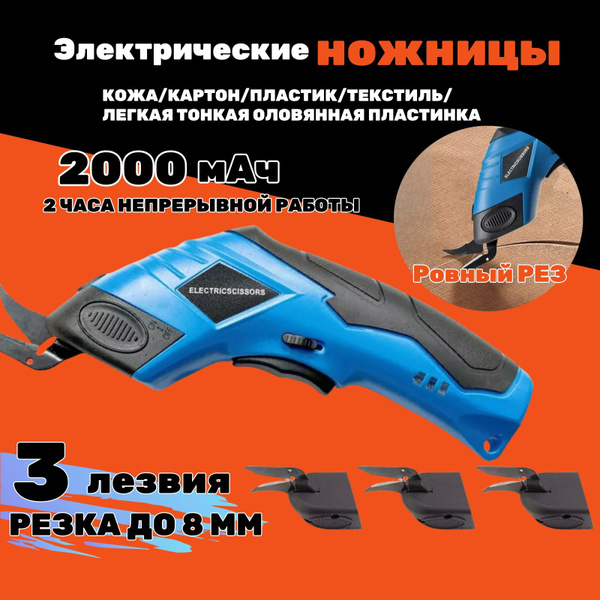 Электрические ножницы для резки ткани, ковролина, кожи, Металл, с 3 ...