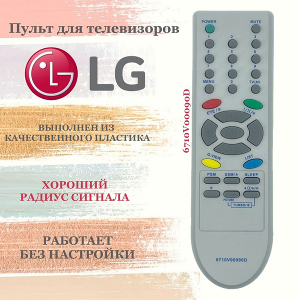 Пульт ДУ HUAYU 6710V00090DЕ - купить по выгодной цене в интернет-магазине OZON (1555706782)