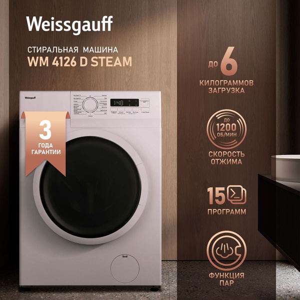 Weissgauff Стиральная машина Узкая WM 4126 D Steam с Паром, глубина 40 ...