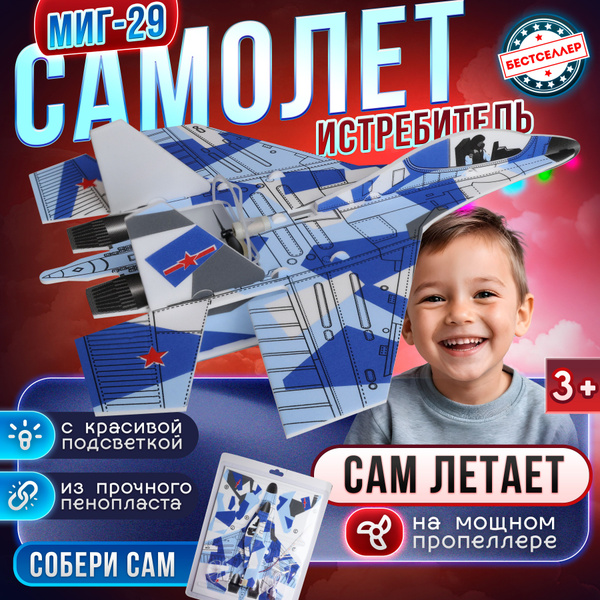 Летающий Самолет "Кукурузник" с пропеллером / Летающие игрушки для ...