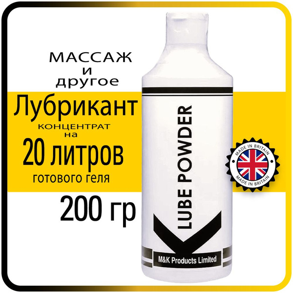200 гр. K-Lube Powder-Порошковый концентрат массажный гель, лубрикант ...
