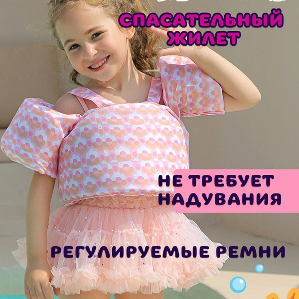 Жилет для плавания детский, от 2 до 6 лет, розовый, для девочки. купить ...