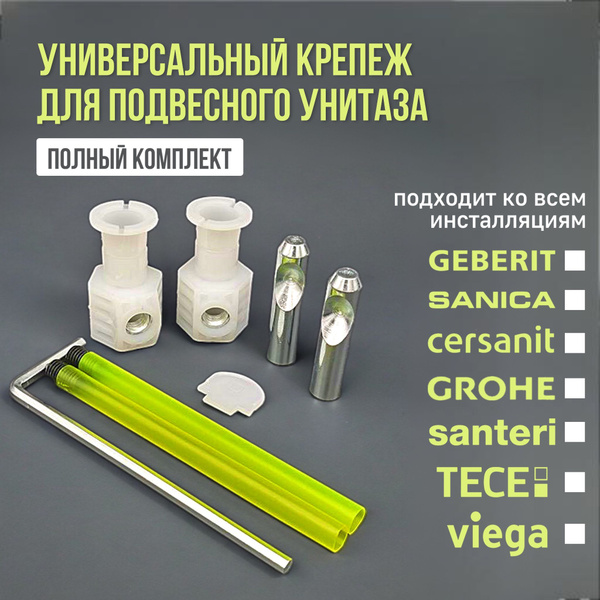 Крепеж для подвесного унитаза к инсталляции скрытого монтажа - купить ...