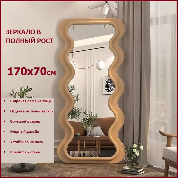 Зеркало интерьерное A+T Decor, 170 см х 70 см, 1 шт купить c доставкой ...