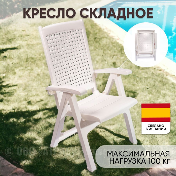 Кресло садовое складное - купить с доставкой по выгодным ценам в ...