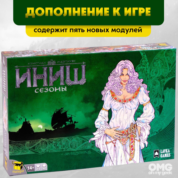 Настольная игра Иниш: Сезоны Дополнение - купить с доставкой по ...