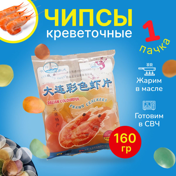 Чипсы креветочные для жарки в масле или приготовления в СВЧ печи, СНЕКИ ...