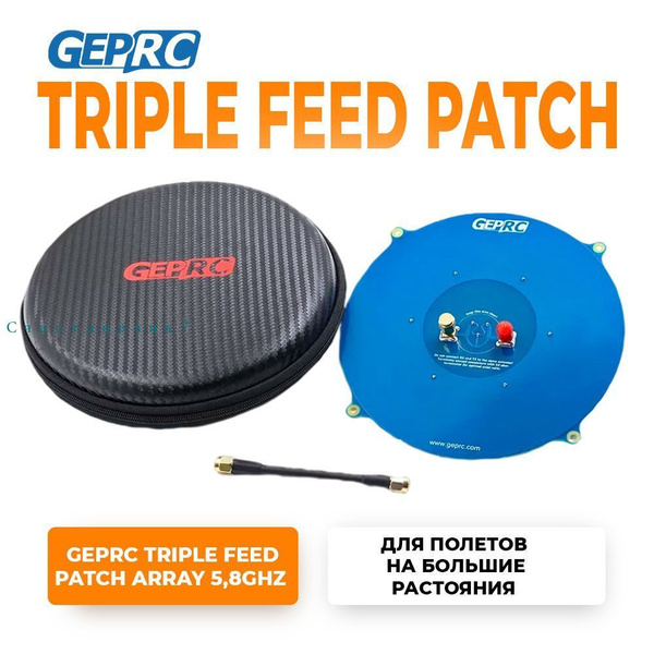 Антенна GEPRC Triple Feed Patch-1 5,8 ГГц разъем RP-SMA - купить с доставкой по выгодным ценам в ...