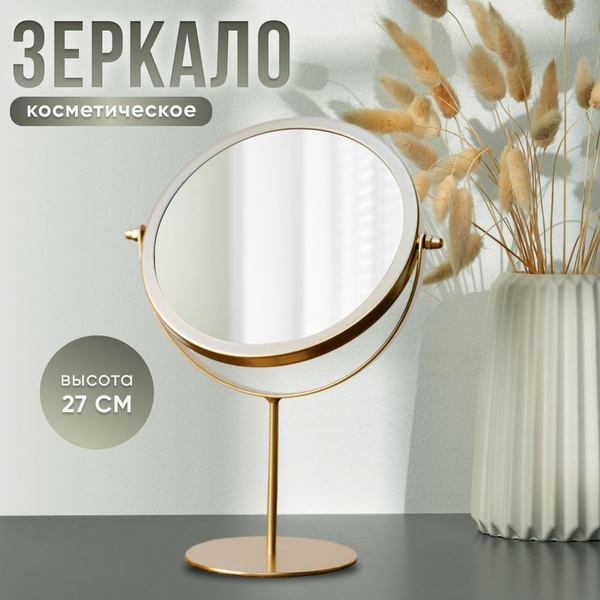 Зеркало настольное косметическое для макияжа Mime, зеркало на ножке ...