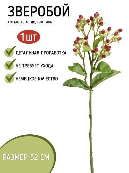 Купить Искусственная ветка Fiebiger Floristik "Зверобой" по выгодной ...