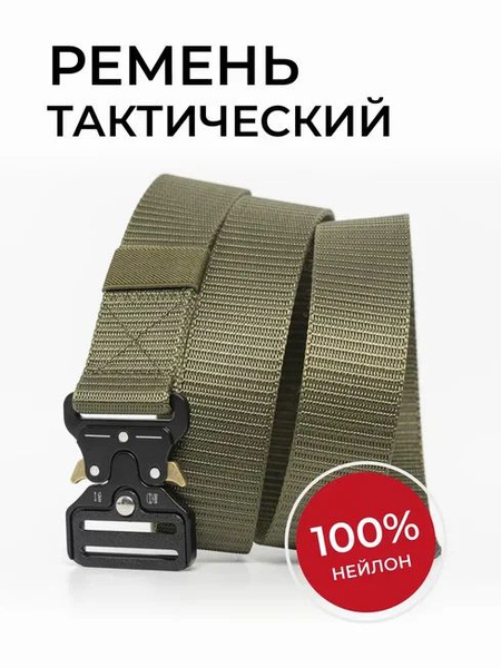 Пояс тактический с металлической пряжкой. Ремень мужской. Кобра, стропа ...