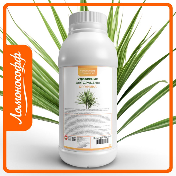 Удобрение для драцены 150 мл ЛОМОНОСОФФ - купить с доставкой по ...
