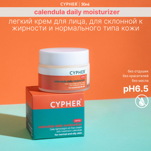 Характеристики CYPHER calendula daily moisturizer легкий дневной крем ...