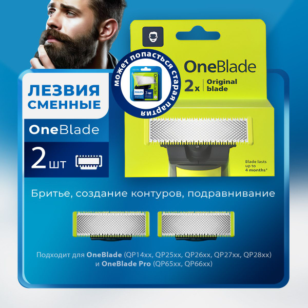 Сменное лезвие QP220/50 (51) для OneBlade Philips 2шт. - купить с доставкой по выгодным ценам в ...