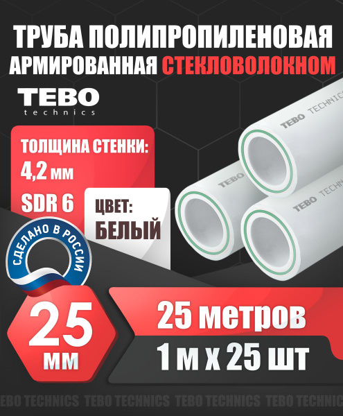 Труба 25 мм полипропиленовая, армированная стекловолокном (для ...