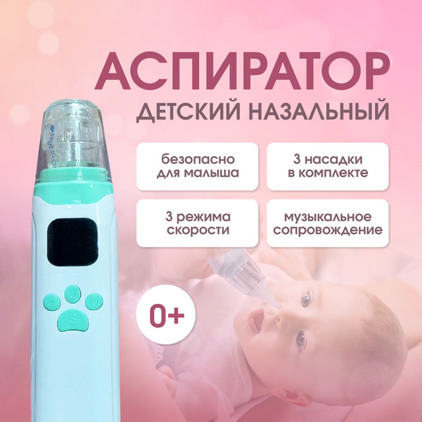 Аспиратор назальный детский электрический, соплеотсос для удаления ...