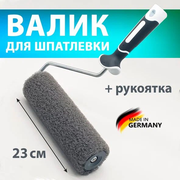 Валик для шпаклевки стен с ручкой 23 см., Friess купить по выгодной ...