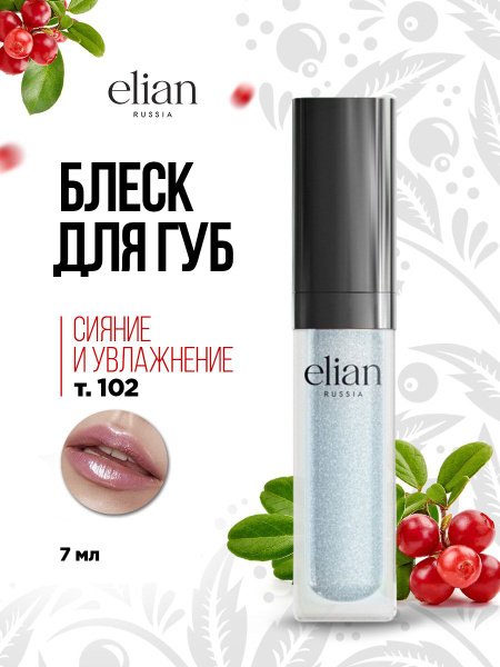Elian Russia Блеск для губ прозрачный Extreme Shine Lip Gloss, тон 102 ...