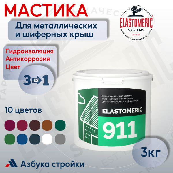 Мастика для гидроизоляции металлической и шиферной кровли ELASTOMERIC 911, окраска и защита от ...