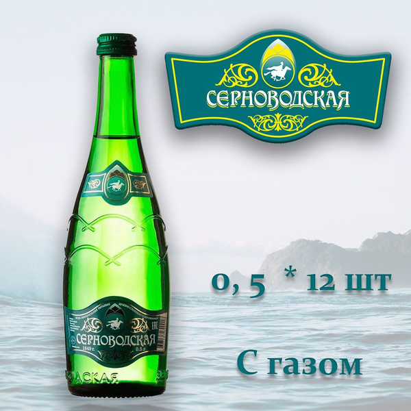 Серноводская Вода Минеральная Газированная 500мл. 10шт - купить с ...
