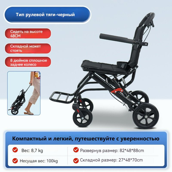 Небольшие складные инвалидные коляски, переносные тележки для ...