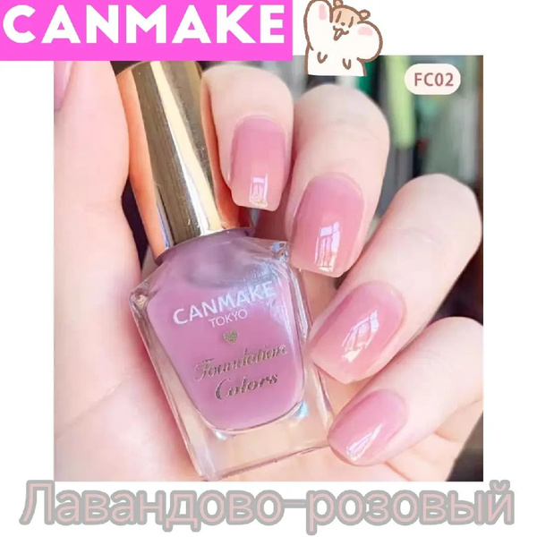 Японский бренд CANMAKE Быстросохнущий лак для ногтей тон FC02 купить на ...