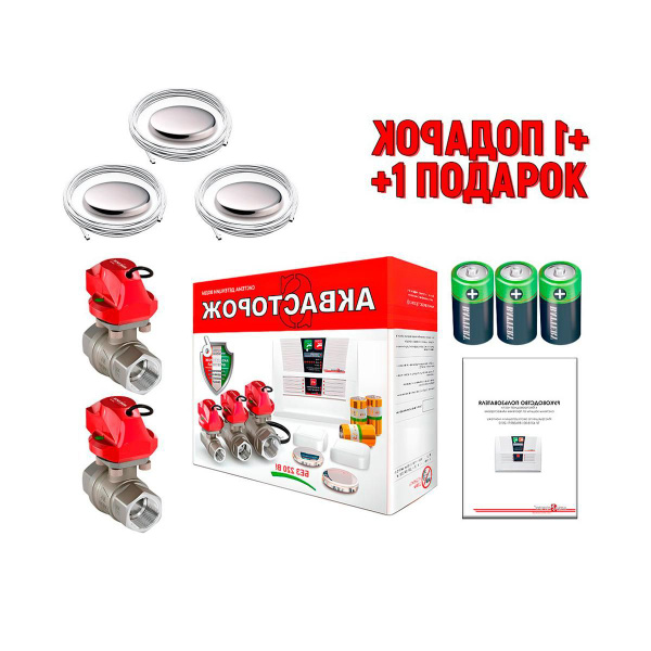 Система умного контроля протечки воды Аква Сторож Набор 22:64-3/4 ...