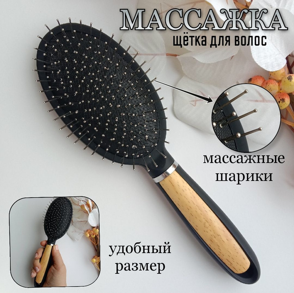 Расческа для волос массажная ,черная - купить с доставкой по выгодным ...