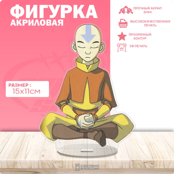 Вопросы и ответы о Акриловая фигурка Аватар легенда об Аанге – OZON ...