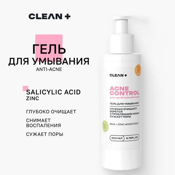 CLEANPLUS Гель для умывания лица от прыщей ACNE CONTROL, 200 мл - купить с доставкой по выгодным ...
