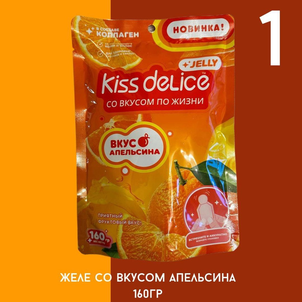 Kiss Delice Желе Апельсин/ Кисс Делис Апельсин - купить с доставкой по ...