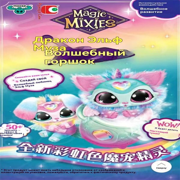 Игровой набор Magic Mixies Волшебный котел-распылитель 20 см, Ручная ...