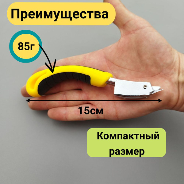 Скобоудалитель мебельный и антистеплер строительный инструмент для ...