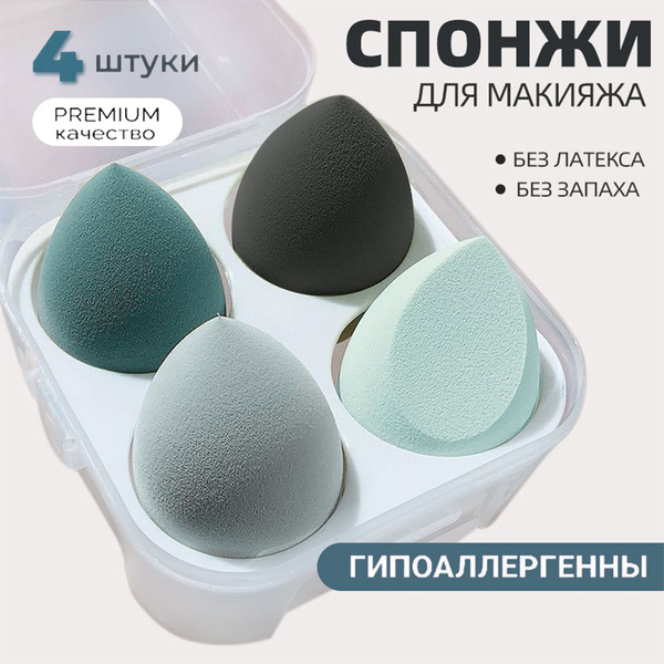 Спонжи для макияжа 4 шт, бьюти спонж для лица для тонального крема ...