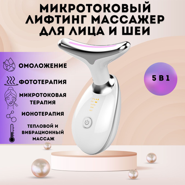 Микротоковый массажер для лица - купить с доставкой по выгодным ценам в ...