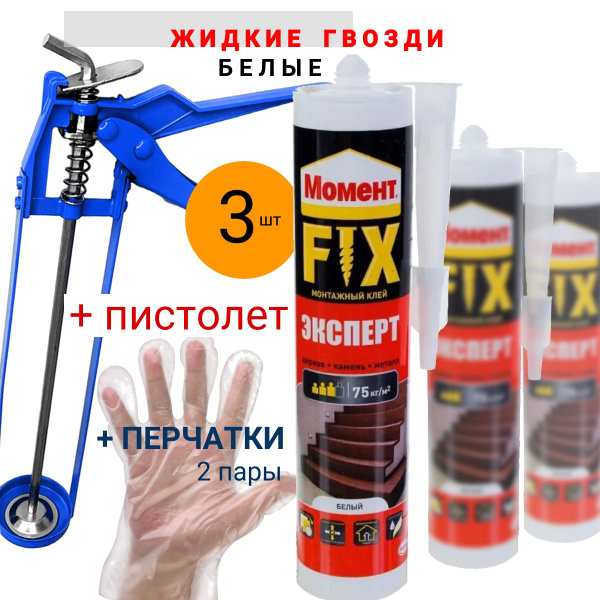 Монтажный клей Момент ММ-гв_Fix эксперт 275 мл0.4 кг, белый - купить по ...