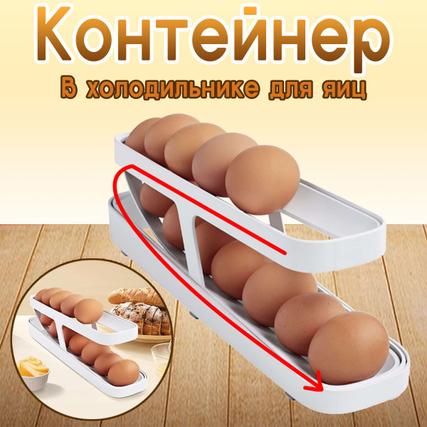Характеристики Контейнер для яиц/Подставка для яиц / Хранение яиц ...