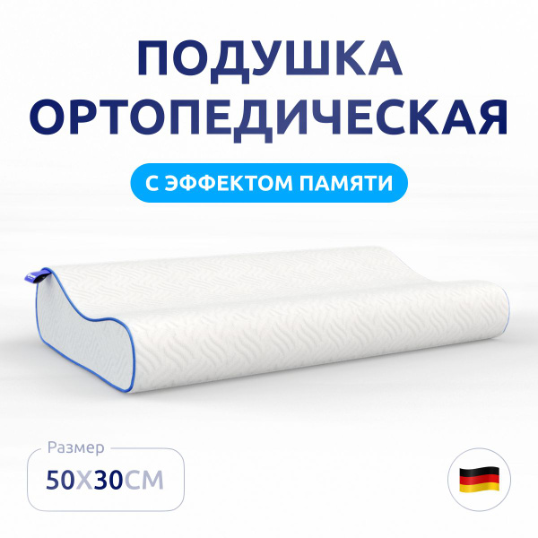 Ортопедическая подушка 30x50 см, ULUNA Подушка ортопедическая для сна ...