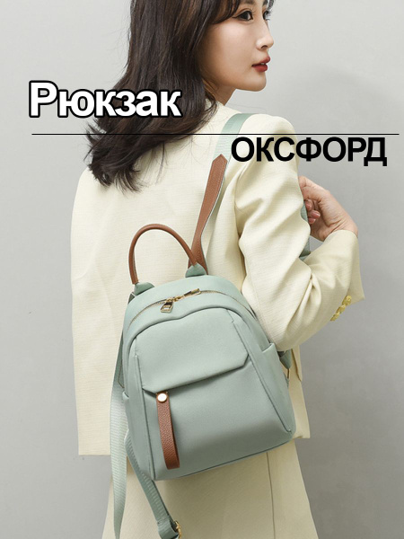 Рюкзак женский тканевый городской повседневный зелёный Маленький ...