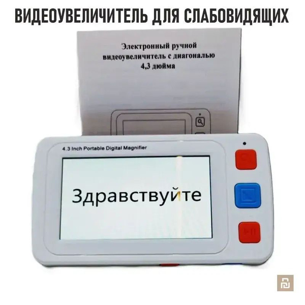 Лупа увеличительная, Видеоувеличитель электронный ручной Portable ...